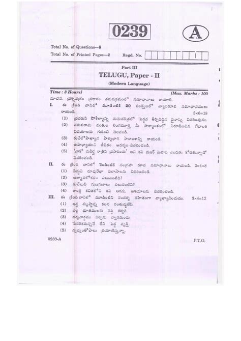 TS Inter 2nd Year Telugu ML Model Paper 2024 PDF