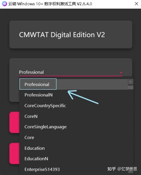 云萌 升级windows10 的激活工具使用教程 知乎