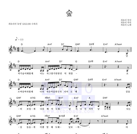 최유리 숲 악보 악보바다