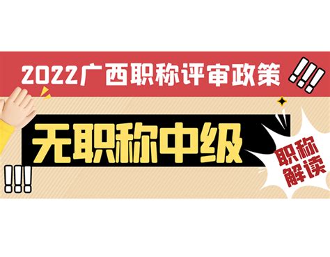 广西职称 中级职称评审有什么要求，可以跨级申报中级职称吗？ 知乎