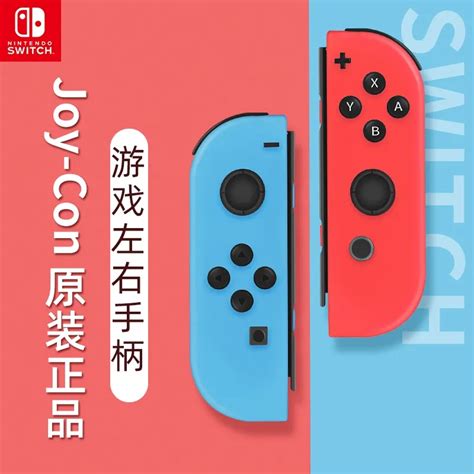 原装全新任天堂switch Ns游戏机手柄joycon红蓝色无线左右手柄 虎窝淘