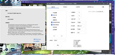 v beta 未将对象引用设置到对象的实例错误 Issue MaaAssistantArknights MaaAssistantArknights GitHub