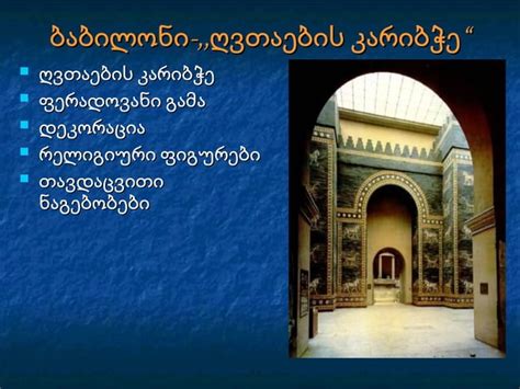 ბაბილონის სამეფო Ppt