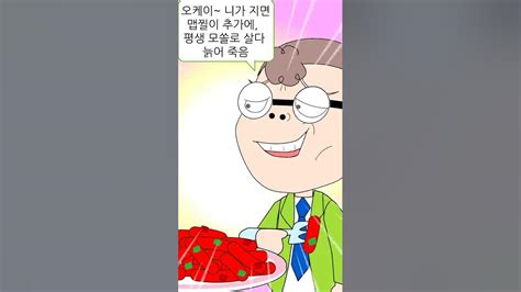 맵찔이 대결들의 최후ㅋㅋㅋ 짱웃긴만화shorts쇼츠 Youtube