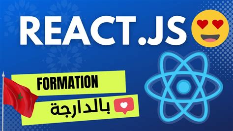 1 react js darija شرح بالدارجة youtube