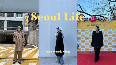 두낫띵 Vlog 일상 브이로그 바쁘디 바쁜 애아부지 일주일 출근룩 Ootd 베르그성수 카페논스케일드 Youtube