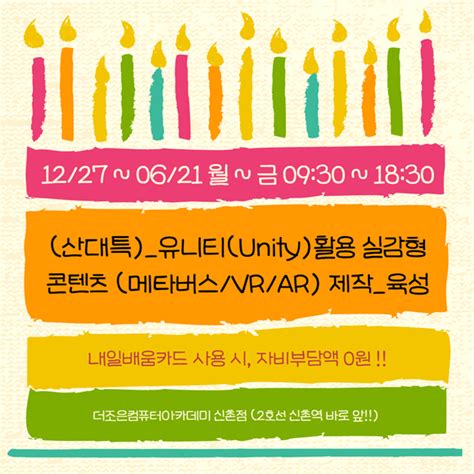 산대특유니티unity활용 실감형콘텐츠메타버스vrar 제작육성 공모전 대외활동 링커리어