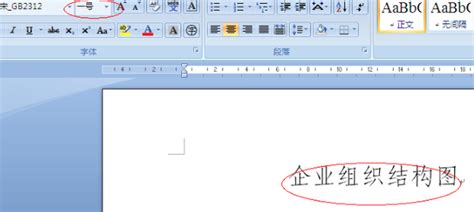 Word如何制作组织结构图 360新知