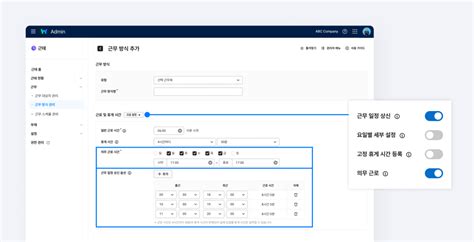 출퇴근 관리를 위한 시작 근무 방식 설정하기 네이버웍스