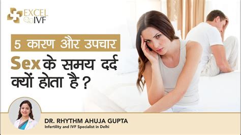 Sex के समय दर्द क्यों होता है Pain During Sex Painful Sex Dr