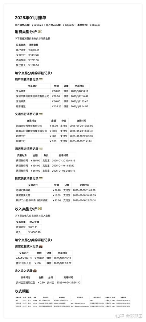 使用 Python 合并微信与支付宝账单，生成财务报告 知乎