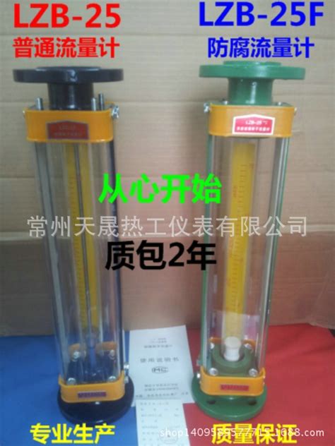 Lzb 25玻璃转子流量计 100 1000lh 常州天晟热工仪表有限公司