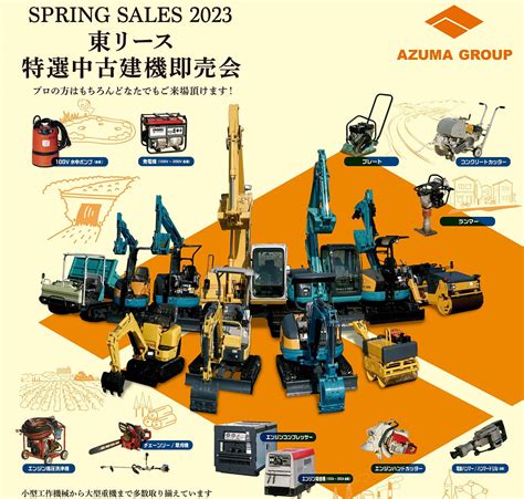 2023年5月27日 特選中古建機即売会【資材センター 特設会場】開催のお知らせ