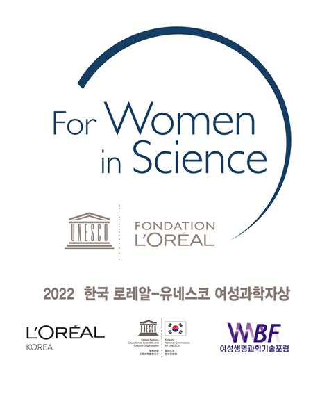 ‘2022 한국 로레알 유네스코 여성과학자상 공모
