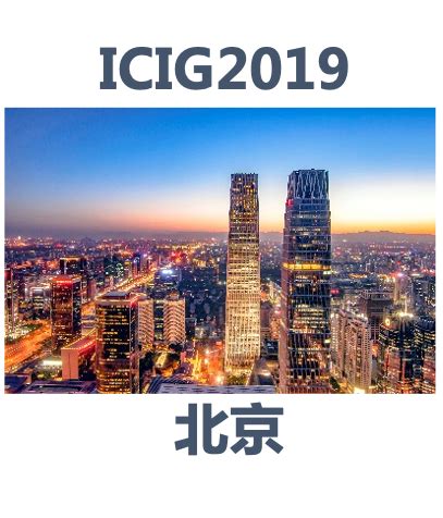 About The Conference ICIG2023