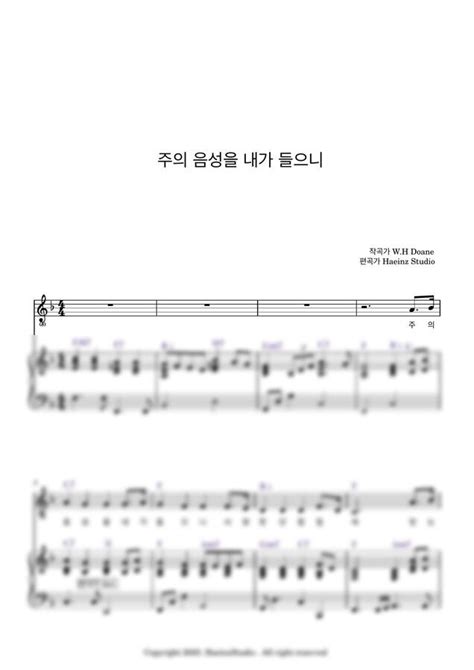 악보 W H Doane 주의 음성을 내가 들으니 F Key 편곡악보 쉬운악보 By Hz