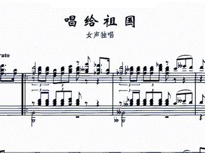 唱给祖国 歌谱 五线谱