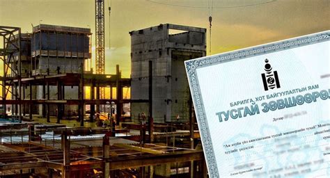 Барилгын тусгай зөвшөөрөл шинээр авах сунгах нэмэлт ажлын төрөл авахад бүрдүүлэх материал