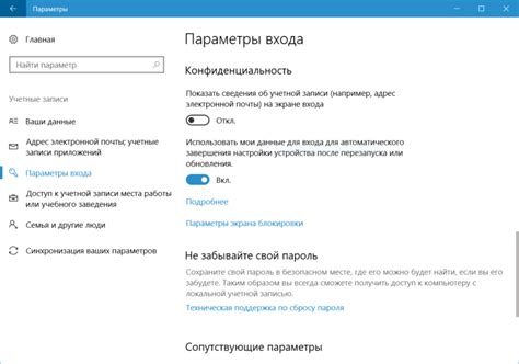 Как отключить автоматический перезапуск программ при входе в Windows 10