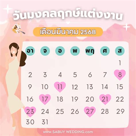 ฤกษ์แต่งงาน 2568 เช็กฤกษ์ดี วันมงคล สำหรับเริ่มต้นชีวิตคู่