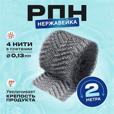 Насадка Панченкова РПН нержавейка, 2 рулона по 100 см купить на OZON по ...