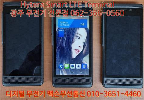 스마트폰 Lte 무전기 Pnc550 하이 테라 Hytera 중고 아이디스 Idis 파워텔 단말기 A20