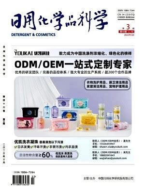 日用化学品科学杂志社 投稿主页