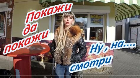 Покажи свою киску Youtube