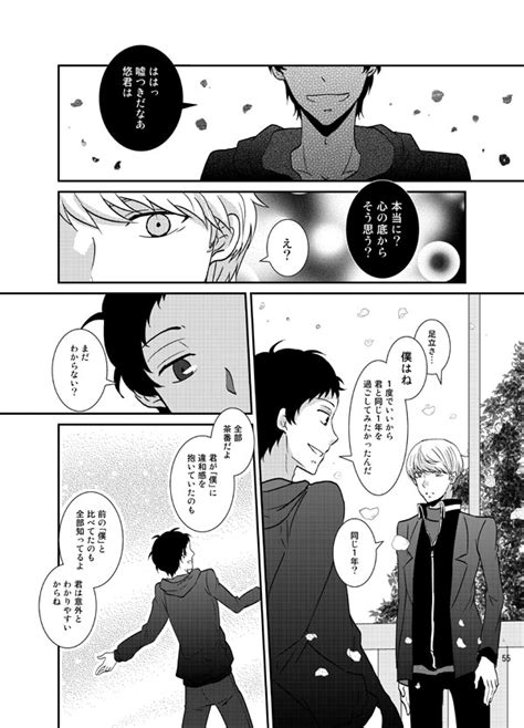 Plus Plus Yamori Persona 4 Dj The Empty World Jp Myreadingmanga