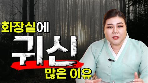 귀신이 많이 있는 곳은 바로 여기 이곳을 갔다 오면 꼭 해야 할 일이 있다는데 금비녀가 알려드리겠습니다 Youtube