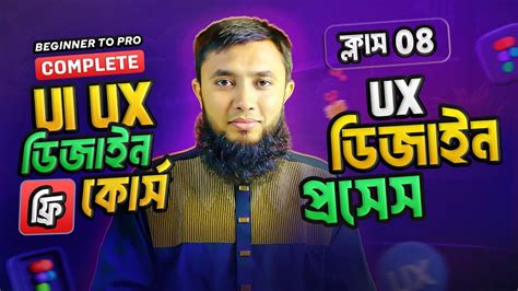 Ux Design Process Explained In Bangla Complete Ui And Ux Design Course Bangla Class 04 Youtube