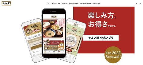 【評判あり】やよい軒公式アプリは使える？クーポンで半額は本当？