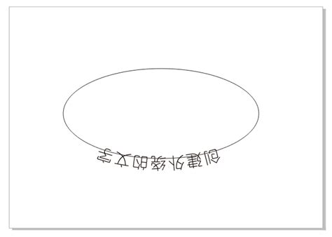 Cdr文字弧形如何做内弧 Cdr文字弧形怎么外绕 Coreldraw中文网站