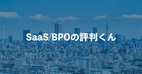Gluegent Flow グルージェントフロー の評判と料金は？なぜ、選ばれるのか Saas Bpoの評判料金くん