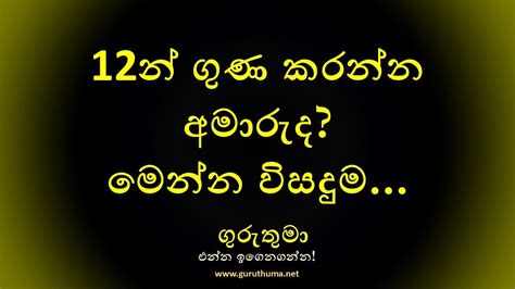 Math Tricks 06 Sinhala Tutorials By Youtube