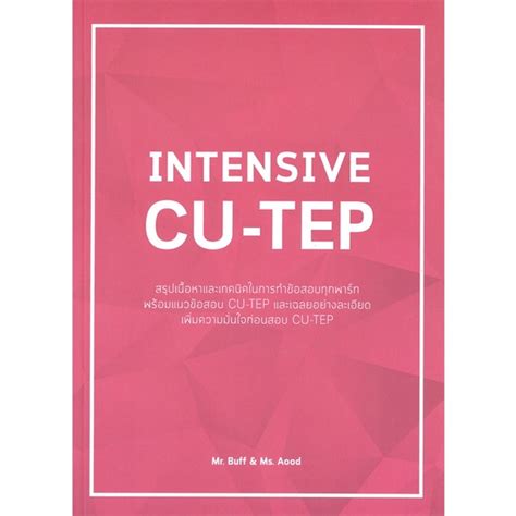 นายอินทร์ หนังสือ Intensive Cu Tep Shopee Thailand