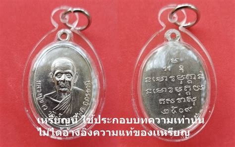 เหรียญรุ่นแรก หลวงปู่ขาว วัดถ้ำกลองเพล ปี 2509