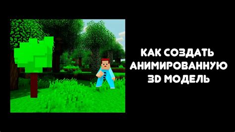 Magica Voxel Mixamo Powerpoint как создать анимировать и