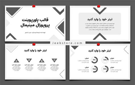تعیین زمان بندی و سرعت انیمیشن در پاورپوینت جیب استور