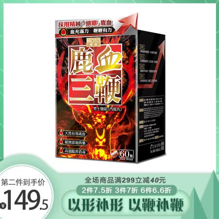 樂道NOTO鹿血三鞭 男性保健品 牛鞭鹿鞭海狗鞭 鹿茸 人参鹿鞭片 头期鹿血 男性 60粒 瓶图片 价格 品牌 报价 京东