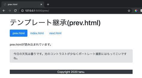 FlaskJinja のテンプレート継承でHTMLファイルを役割ごとに分割する たぬハック