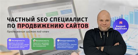 Seo продвижение и раскрутка сайтов в Москве Частный Seo специалист по продвижению сайтов