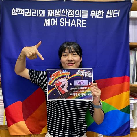2023 국제성소수자혐오반대의날idahobit 투쟁대회 성소수자 운동 30년 열정을 잇는 우리 변화는 멈추지 않는다” 성적권리와 재생산정의를 위한 센터 셰어