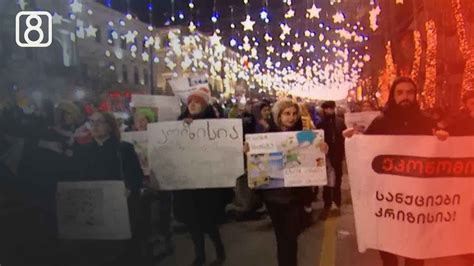 პროტესტის 28 ე დღე Youtube