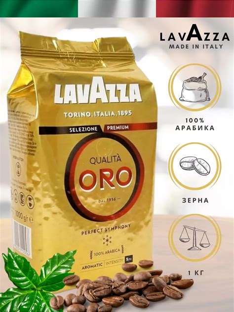 Кофе в зернах Qualita oro 1 кг Lavazza купить по цене 836 ₽ в интернет ...