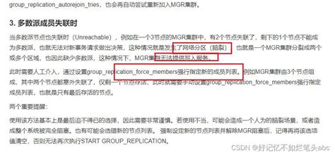 Mysql的mgr集群的网络不可达之后脑裂的问题mysql Mgr脑裂 Csdn博客 Mysql的mgr集群的网络不可达之后脑裂的问题mysql Mgr脑裂 Csdn博客