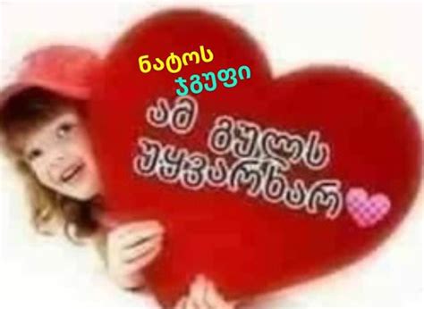 💞💞💞ნატოს ჯგუფი💞💞💞