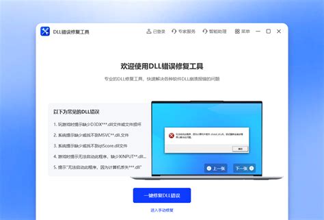 DLL错误修复工具下载2025年最新官方正式版DLL错误修复工具 收费下载 腾讯软件中心官网