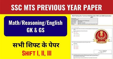Rrb Ntpc Previous Year Question Paper Pdf Cbt 1 और Cbt 2 के पुराने