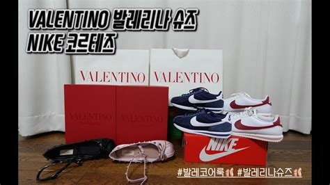 쇼핑 하울🛍 발렌티노 발레리나 슈즈 Nike 코르테즈 쇼핑하울 발레리나슈즈 발레코어룩 Youtube
